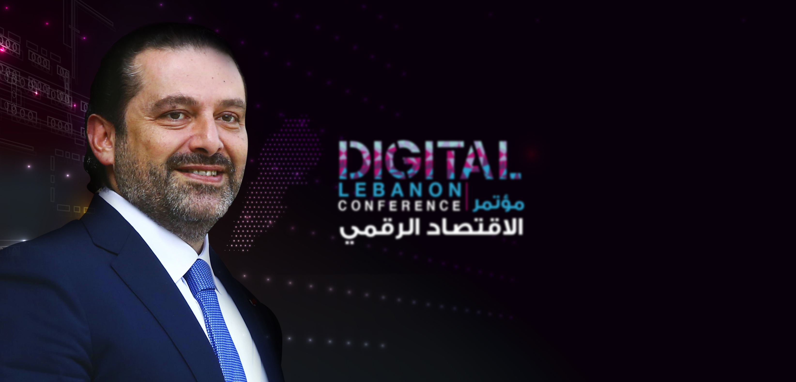 الرئيس الحريري يحاور المشاركين في مؤتمر الاقتصاد الرقمي Digital Lebanon ...