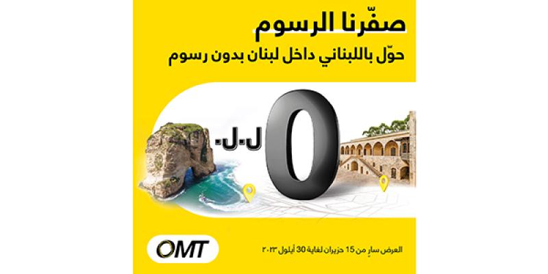 "صفّرنا الرسوم": حملة جديدة من شركة OMT | Al-Iktissad Wal-Aamal ...